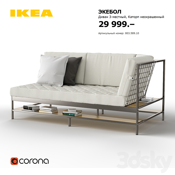 Ekebol. Ikea. Sofa 3D model