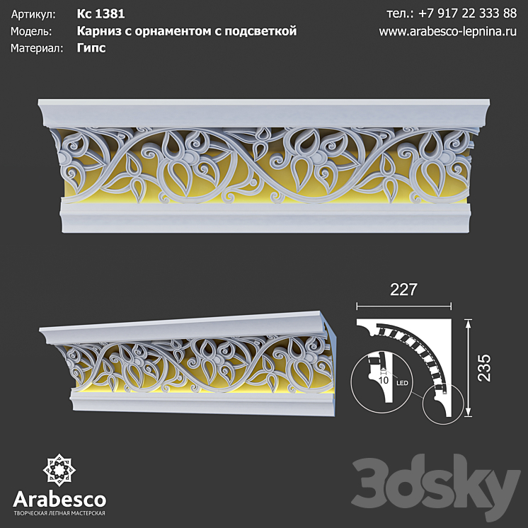 Cornice with an ornament with illumination Ks 1381 OM - Decorative ...