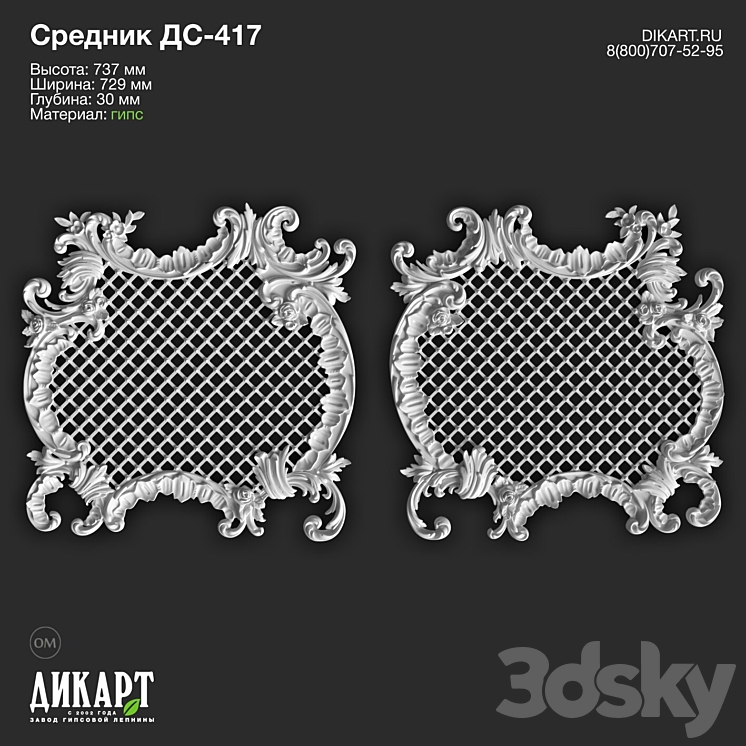 Dikart Ds-417 737x729x30mm 05/25/2023 - Decorative plaster - 3D model