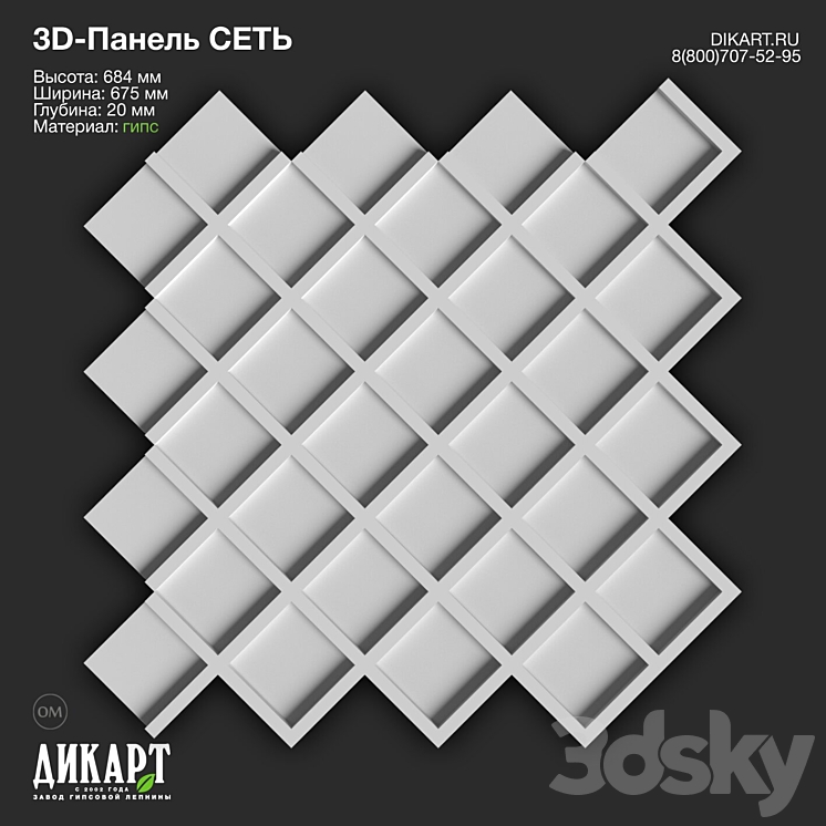 Dikart 3D panel Network 675x684x20mm 06/29/2023 - 3D panel - 3D model