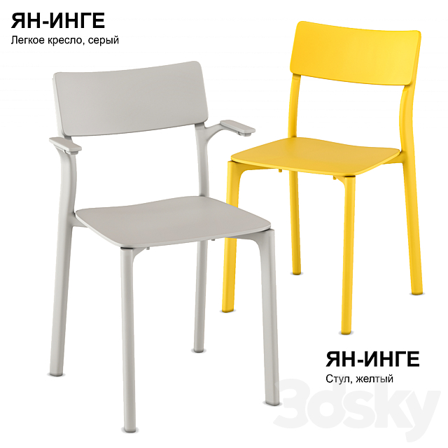 Chairs IKEA YAN-INGE 3D Max - 3DMAXTER